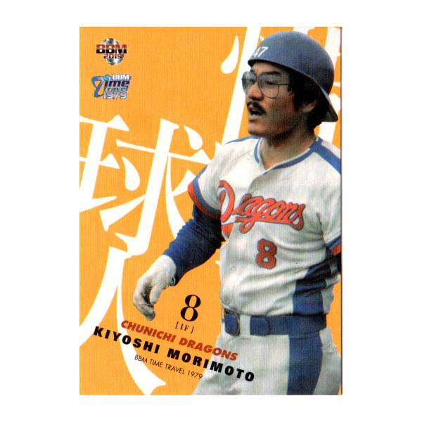 ２０１９年ＢＢＭ発売のカード『タイムトラベル 1979』より出るレギュラーカード<BR>森本潔　中日ドラゴンズ　カードＮｏ．７４