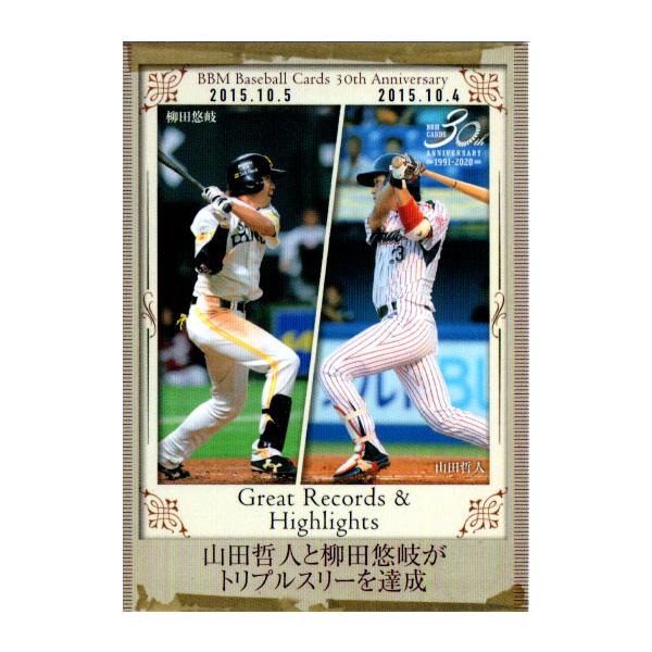 ２０２０年ＢＢＭ発売のカード『ＢＢＭ30周年カード』より出るレギュラーカード<BR>山田哲人と柳田悠岐がトリプルスリー達成　ヤクルトスワローズ／福岡ソフトバンクホークス　カードＮｏ．２３１