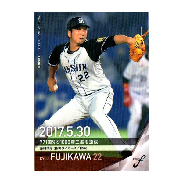 ２０２０年ＢＢＭ発売のカード『ベースボールカード FUSION』より出るレギュラーカード<BR>藤川球児　阪神タイガース　カードＮｏ．９６
