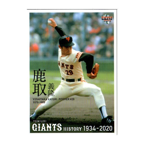 ２０２０年ＢＢＭ発売の球団別カード『読売ジャイアンツヒストリー 1934-2020』より出るレギュラーカード<BR>鹿取義隆　読売ジャイアンツ　カードＮｏ．４０