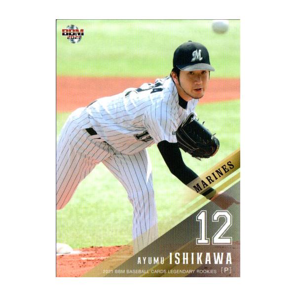 ２０２１年ＢＢＭ発売のカード『ベースボールカード ルーキー伝説』より出るレギュラーカード<BR>石川歩　千葉ロッテマリーンズ　カードＮｏ．ＬＲ６９