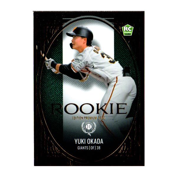 ２０２２年ＢＢＭ発売のカードセット『ルーキーエディションプレミアム』より出るレギュラーカード(ルーキーカード)<BR>岡田悠希　読売ジャイアンツ　カードＮｏ．ＲＰ０９