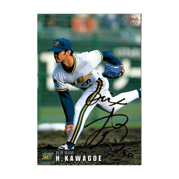 １９９９年カルビー発売の『プロ野球チップス』に入っている当りカードで<BR>もらえる『ゴールドサインカードセット』の中のカード<BR>川越英隆　オリックスブルーウェーブ　カードＮｏ．２４２