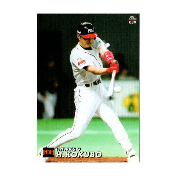カルビー2001 プロ野球チップス 第一弾 レギュラーカード No.39 カルビー2001 プロ野球チップス 第一弾 レギュラーカード No.39