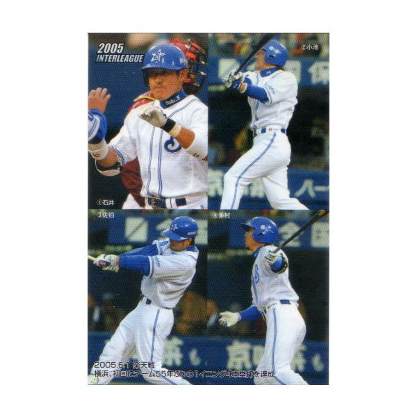 ２００５年カルビー発売の『プロ野球チップス』に入っているおまけカード<BR>石井琢朗・小池正晃・佐伯貴弘・多村仁　横浜ベイスターズ　カードＮｏ．ＩＬ−１８