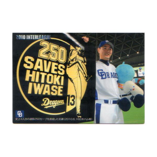 ２０１０年カルビー発売の『プロ野球チップス』に入っているおまけカード<BR>岩瀬仁紀　中日ドラゴンズ　カードＮｏ．ＩＬ−０２