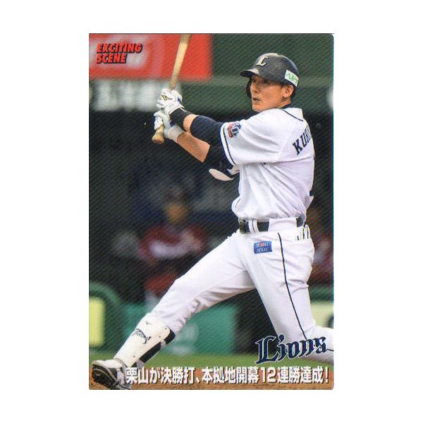 ２０１８年カルビー発売の『プロ野球チップス』に入っているおまけカード<BR>栗山巧　西武ライオンズ　カードＮｏ．ＥＳ−０２