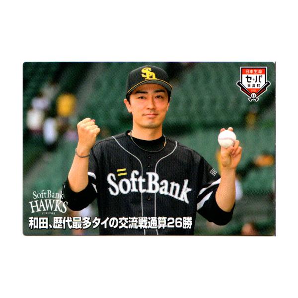 ２０２１年カルビー発売の『プロ野球チップス』に入っているおまけカード<BR>和田毅　福岡ソフトバンクホークス　カードＮｏ．ＩＬ−０１
