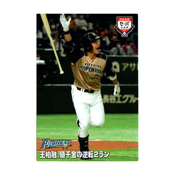 ２０２１年カルビー発売の『プロ野球チップス』に入っているおまけカード<BR>王柏融　北海道日本ハムファイターズ　カードＮｏ．ＩＬ−０５