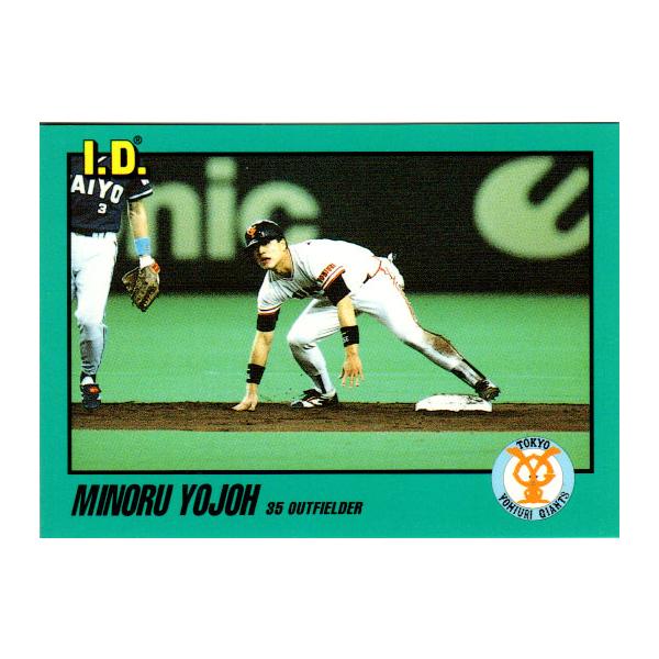１９９３年TOMMY発売のカード『I.D.Card』より出るレギュラーカード<BR>四條稔　読売ジャイアンツ　カードＮｏ．８３<BR><BR>TOMMY I.D.Cardは、制作上、カードが薄く、一部コー...