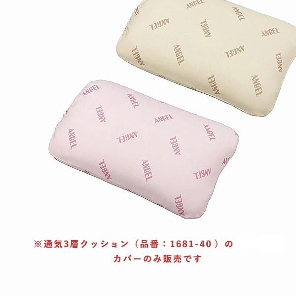 ■メーカー：日本エンゼル株式会社■品名：通気３層クッション【カバーのみ】（40幅）■品番：1681-4C■製品寸法、素材外カバー：綿70％、ポリエステル30％（スムースニット）■洗濯○　脱水○　乾燥機○（60℃、30分以内）