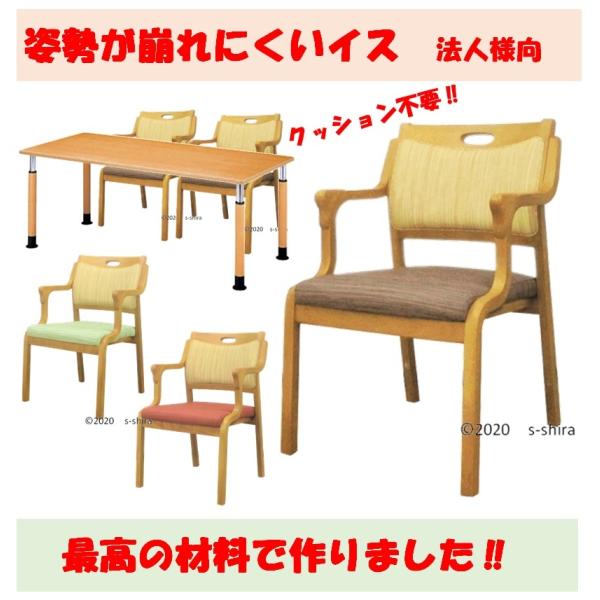 Care-111-DK・筋力の弱くなった高齢者や身障者の方が、出来るだけ食事の際に正しい姿勢を保てるようお助けします。・令和3年10月下旬発売・サイズ　巾510×奥540×高775（座高410）　　肘高605ｍｍ・フレーム　天然木（ラバーウ...