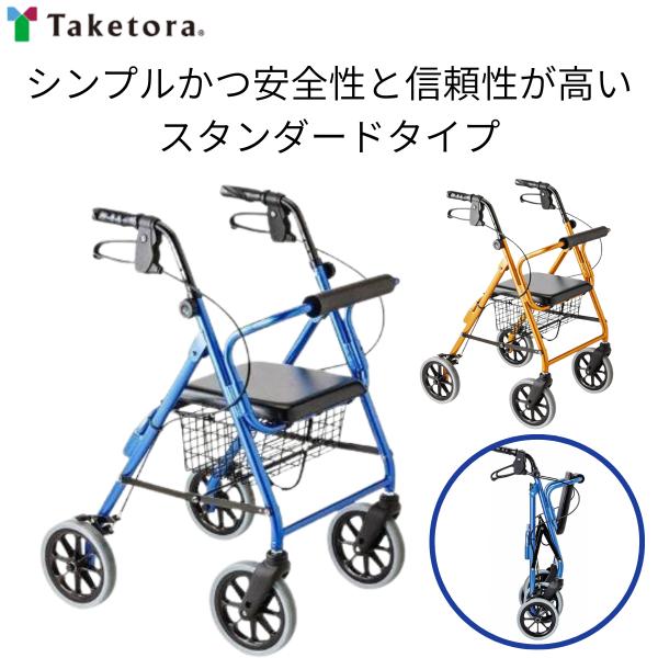 【製品の特長】・握りやすいグリップ形状のハンドルとブレーキ。・耐久性のあるブレーキユニットを採用。・屋内外で利用できるスタンダードな歩行車。・物を運ぶためのバスケットは座面の下にあり安定性を重視。・座面クッションを備え、歩行途中でも腰掛ける...