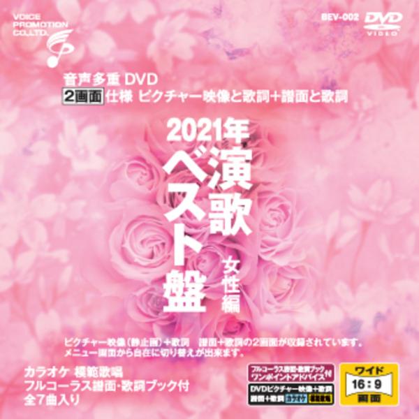 株式会社ボイスプロモーションカラオケで人気のあった女性演歌曲の中から、カラオケ好きならぜひ押さえておきたい厳選された７曲をセレクト。【商品内容】・ピクチャー映像（静止画）と譜面の２画面が入っております。・カラオケ模範歌唱（※オリジナル歌手本...