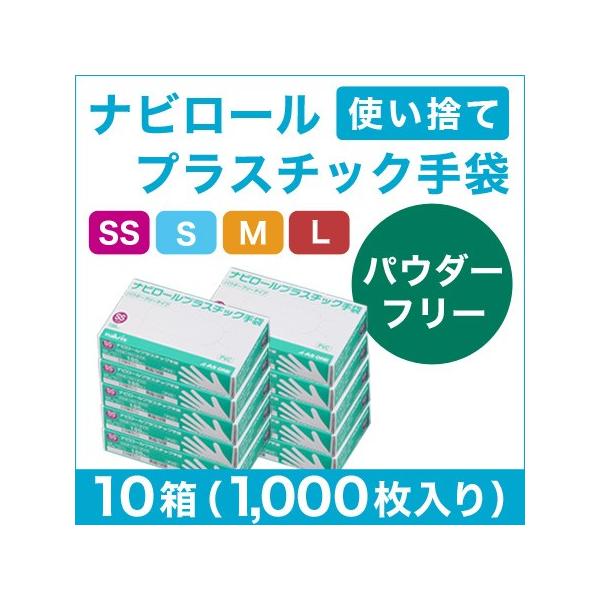 【入数】100枚/箱×10箱【サイズ】SS・S・M・L全長：250mm掌部幅 L:105mm、M:95mm、S:85mm、SS:80mm【材質】PVC（塩化ビニール樹脂）【仕様】●パウダーフリー●左右兼用●RoHS2 (EU)2015/86...
