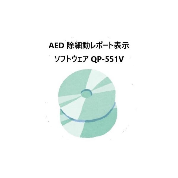 仕様 ソフトウェア型番 QP-551V概要1QP-551Vは、以下の機器にて保存されたデータをパソコン上に表示し、必要に応じてレポートとして出力するためのソフトウェアです。・自動体外式除細動器AED-2100AED-2150シリーズAED-...