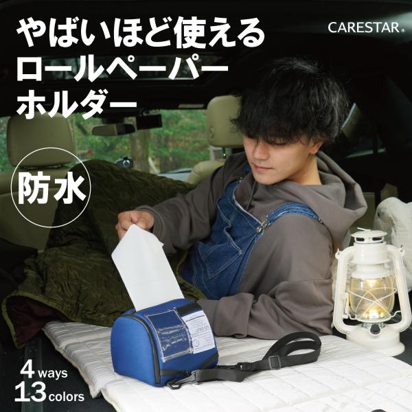 商品名：防水ロールペーパーＤストッカー CARESTAR防災グッズ企画の数多くの経験からCARESTARが考えるロールペーパー（トイレットペーパー）の使い方の概念を変える新発想！1.キャンプ、キッチン、食卓、ペットとお散歩、車内、防災、デス...
