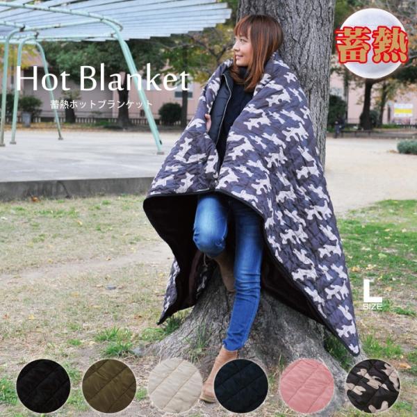 体温リサイクル１分で＋18度 体温を蓄熱するブランケット！エコでおしゃれな防寒グッズです。車内や室内、オフィスやリビングで暖かく過ごせますさらにキャンプ、釣り、スノボ、スキー、野球、サッカー、運動会などのアウトドアやスポーツでも大活躍！【商...