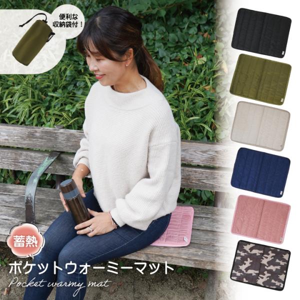 【商品について】商品名：ケアスター蓄熱ポケットウォーミーマットサイズ（外寸）本体　縦：約32cm×横：約42cm×厚さ：約1cm袋収納時　高さ：約21cm×幅：約9cmセット内容：マット・収納袋(カラビナ付き)品質：表面 ナイロン、中綿 ポ...