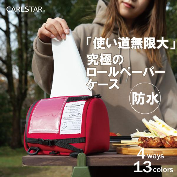 商品名：防水ロールペーパーＤストッカー CARESTAR防災グッズ企画の数多くの経験からCARESTARが考えるロールペーパー（トイレットペーパー）の使い方の概念を変える新発想！1.キャンプ、キッチン、食卓、ペットとお散歩、車内、防災、デス...