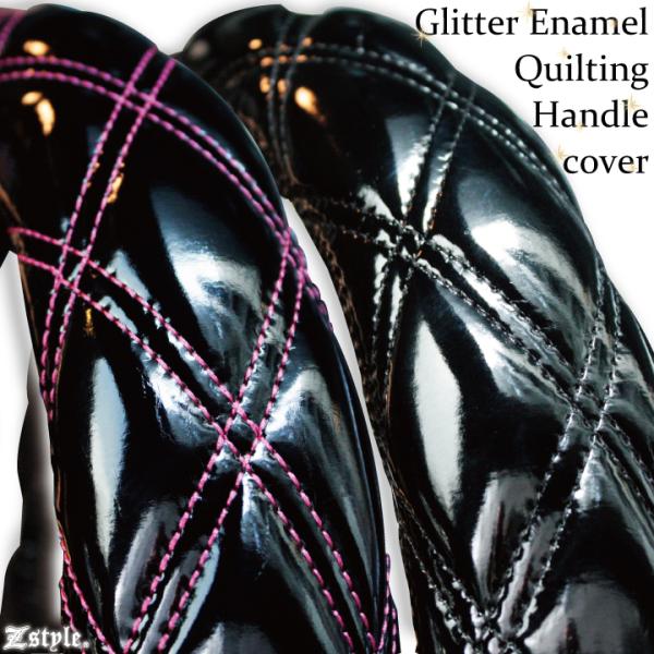 ハンドルカバー 全4色てかてか【エナメル】太巻きキルティングエナメルレザー ハンドルカバー キルティング Ｓサイズ【適合車種】ハンドル外側までの直径が36.5センチ〜37.9センチまでの車に適合。軽自動車＝ワゴンR、ハスラー、ラパン、パレッ...