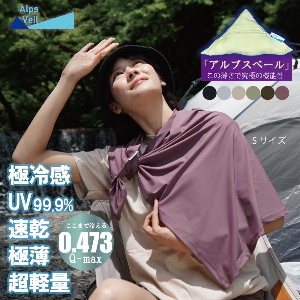 「もう日傘はいりません。」CARESTARどこでも一瞬で「強冷感＆UVカット」超軽量の持運べる冷っとサラリ極薄ブランケット【UVカット率99.9％！】速乾でベタつき無し、トロトロ冷っと軽くて持ち運びOKで極薄の超冷感コンパクトなブランケット...