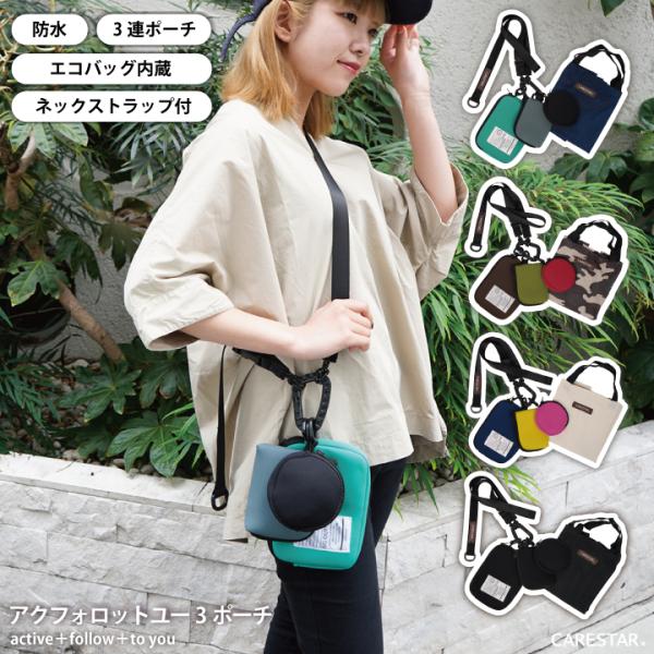 商品名：防水 ネックポーチ 3連 マルチケース アクフォロットユー3ポーチ CARESTAR■セット内容：ポーチ3種(大・中・小)、エコバッグ（ポーチ小に内蔵）、ネックストラップ、カラビナ■カラー：全4色 vetta (ベッタ)metsa ...