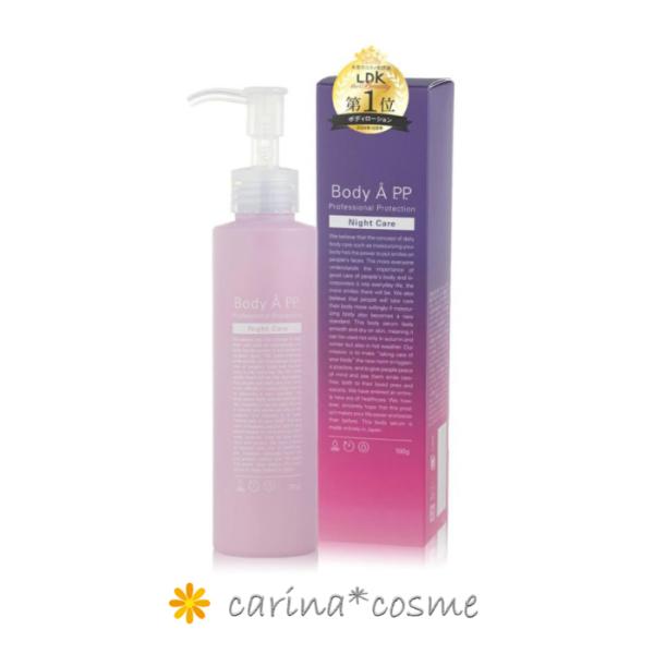 【理想のボディを手に入れる、ナイトケアボディ美容液】夜の集中保湿ケアで、老廃物を除去して（※１）うるおいをチャージ。理想のボディを手に入れる、ナイトケアボディ美容液です。「Body Å P.P. Night Care」は、睡眠時間に着目し、...