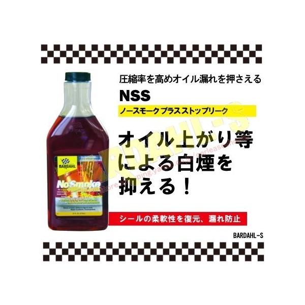 NSSに含有されている厳選された高性能ポリマーとエステル化合物はピストンリングやシリンダー壁に吸着して失われたエンジンの圧縮力を高めエンジン性能を向上させて、有害排気ガス及び排気煙が減少し、エンジン内部に発生する不純物を抑え、シールの柔軟性...