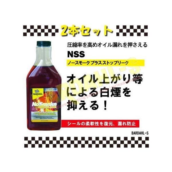 NSSに含有されている厳選された高性能ポリマーとエステル化合物はピストンリングやシリンダー壁に吸着して失われたエンジンの圧縮力を高めエンジン性能を向上させて、有害排気ガス及び排気煙が減少し、エンジン内部に発生する不純物を抑え、シールの柔軟性...