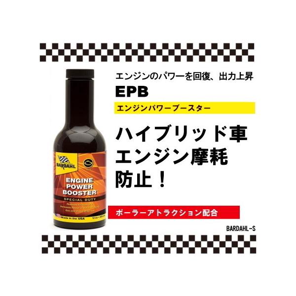 エンジンパワーブースターは、過酷な状況下で使用されるエンジンを保護する、濃縮された高性能添加剤をスペシャルブレンドしたプロ用ケミカルです。アイドリングストップ、ハイブリッドのような、エンジンのON/OFFが頻繁に行われる車や、トラック、バス...