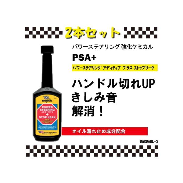 ステアリング操作性を向上し異音を減少、シールの性能を回復、ステアリングユニットからの漏れを解消、パワーステアリングユニットのトラブルを防止します。容量：148ml