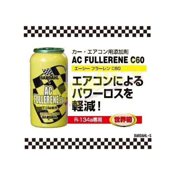 ACフラーレン C60は、バーダル社独自のナノテク添加剤フラーレンC60によりエアコンの作動摩擦を減らしエンジンのへの負担を飛躍的に軽減します。軽自動車のエアコン音・パワーダウンに効果大！※　北海道・九州の一部地域は納品まで数日お時間がかか...