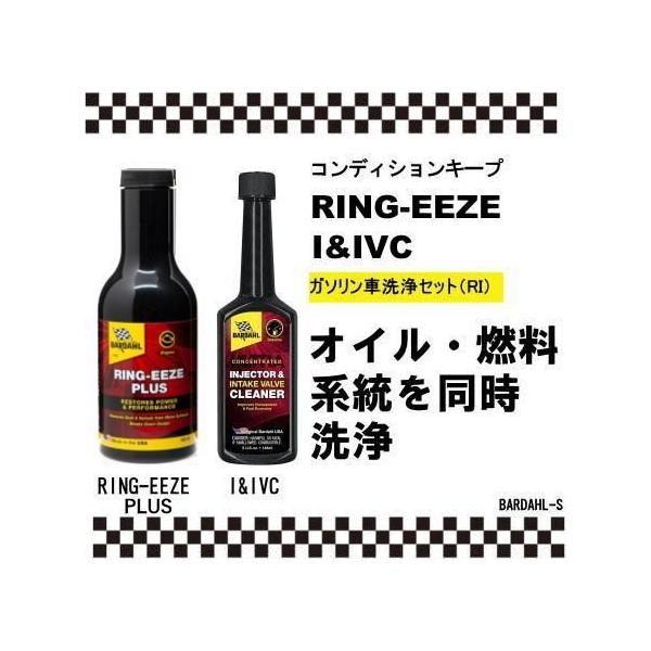 ガソリン車専用、洗浄剤セットですリングイーズを使って、オイル交換やフラッシングでは、絶対に落とせないエンジン内部のハードな汚れを除去します。インジェクター＆インテークバルブクリーナーを使用することで、インジェクター（燃料噴射装置）及びインテ...