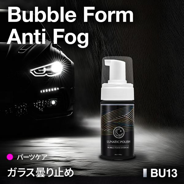 【特徴】●泡タイプの曇り止め：豊かな気泡が均一なコーティング膜を形成し、素早く簡単に曇り止め効果を発揮します。●強力な親水性コーティング膜で曇り止め効果が長持ちします。●2in1　クリーナーと曇り止めの効果があります。●車以外に曇り止めが必...