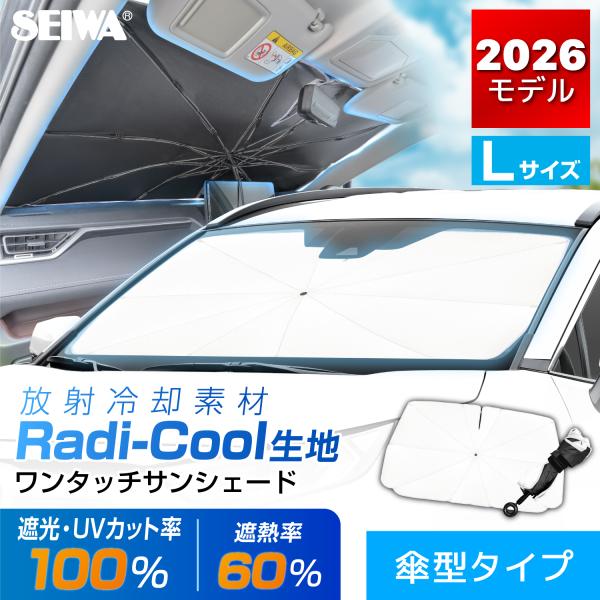 【特徴】●2026改良モデル！持ち手がロングになって展開がしやすくなりました。ワンタッチでパッと開いて、置いて、留めるだけで使える傘型サンシェード。傘がシャフトレスなので適合車種大幅UP!ダッシュボード上の大型モニターがあるお車にも対応して...