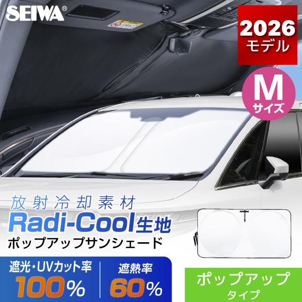 【特徴】●UV紫外線カット100%、遮光効果100％、遮熱効果は60％で車内を保護します。●ワイヤー内蔵で瞬時に広がり、不使用時にはコンパクトに収納することができます。●収納袋はハンドルカバーにもなり、ハンドルの保護をします。●放射冷却素材...