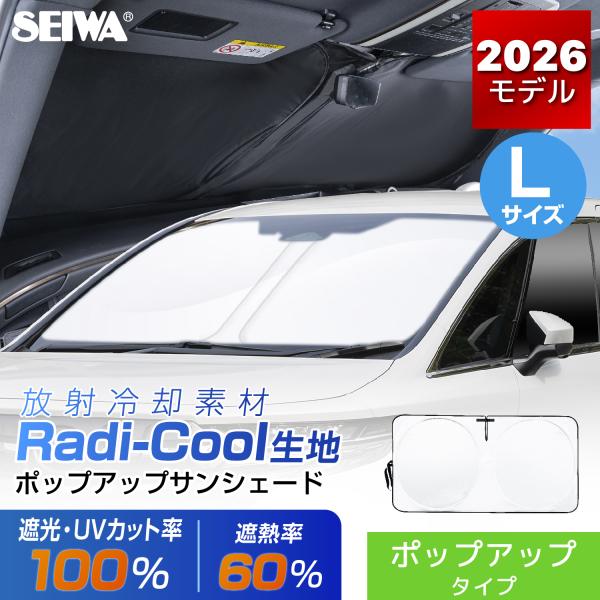 【特徴】●UV紫外線カット100%、遮光効果100％、遮熱効果は60％で車内を保護します。●ワイヤー内蔵で瞬時に広がり、不使用時にはコンパクトに収納することができます。●収納袋はハンドルカバーにもなり、ハンドルの保護をします。●放射冷却素材...