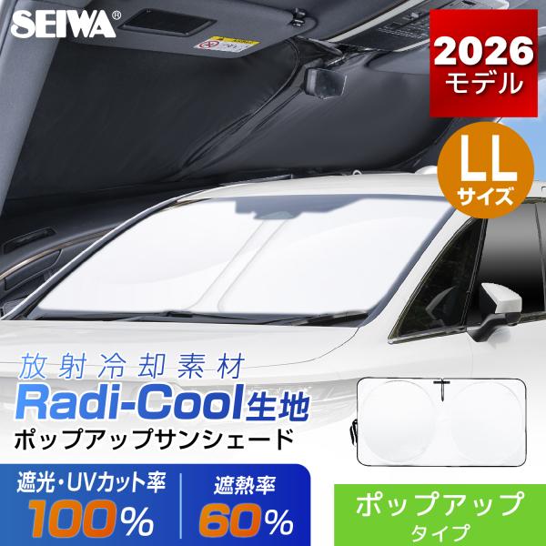 【特徴】●UV紫外線カット100%、遮光効果100％、遮熱効果は60％で車内を保護します。●ワイヤー内蔵で瞬時に広がり、不使用時にはコンパクトに収納することができます。●収納袋はハンドルカバーにもなり、ハンドルの保護をします。●放射冷却素材...