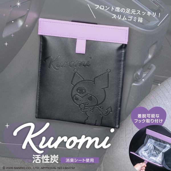 【特徴】●上質で落ち着きのある黒色本革調生地にクロミのエンボスを施した、上品で可愛いデザインです。●消臭効果のある活性炭シートを生地内部の芯材に使用しています。●ゴミ箱の開口部はマグネット式で簡単に開閉ができて便利です。●本体内側に便利なゴ...