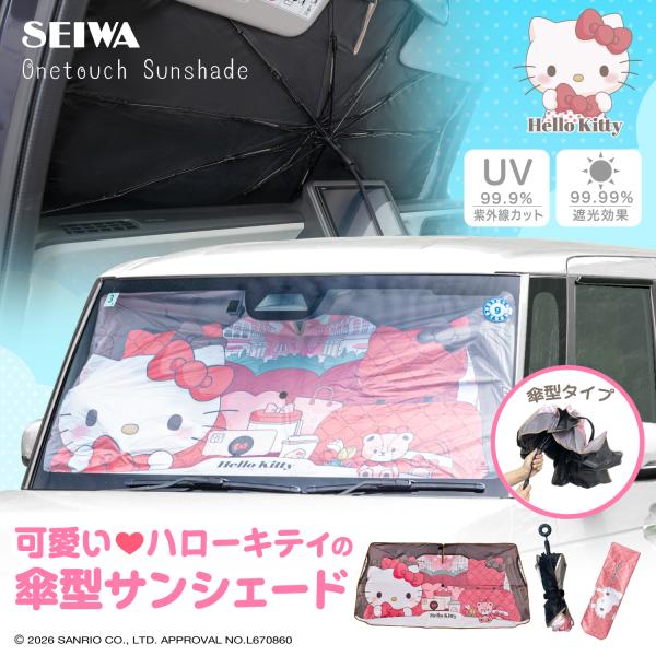 【特徴】●傘のシャフトがひも型なので、モニターに干渉せず、幅広い車両にお取り付け可能です。●骨の先端が曲がり、ピラーにしっかりフィットします。また幅広いウィンドウサイズに対応できます。●UV紫外線カット率99.9％以上、遮光効果99.99%...