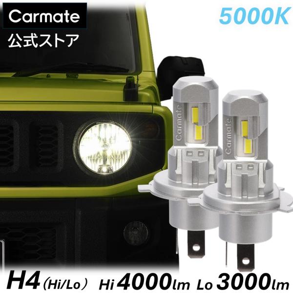 【発売日：2026年03月19日】車 LED ヘッドライト H4 3年保証 新車検基準クリア BW5081 GIGA LEDヘッドバルブ C4000 5000K H4 Hi 4000lm / Lo 3000lm (2灯合計値) carmat...