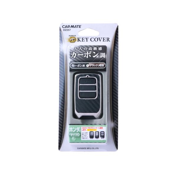 ホンダ キーカバー カーボン調 カーメイト DZ257 ■車種適合一覧(メーカー/車種名/年式/型式)※2025(R7)年12月現在・以降のモデルは未調査・年式／グレード／仕様によりキーの形状が異なる場合があります。必ずキーの形状が同じであ...