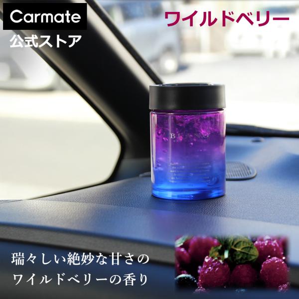 車 芳香剤 おしゃれ ワイルドベリー G1982 ブラング ゲルラージ エモーショナリー 車用芳香剤 置き型大容量 消臭剤 carmate商品特徴 :  ・ トレンドの『ネオンカラーグラデーション』を意識して作られた芳香剤・ 香り立ち、デザ...