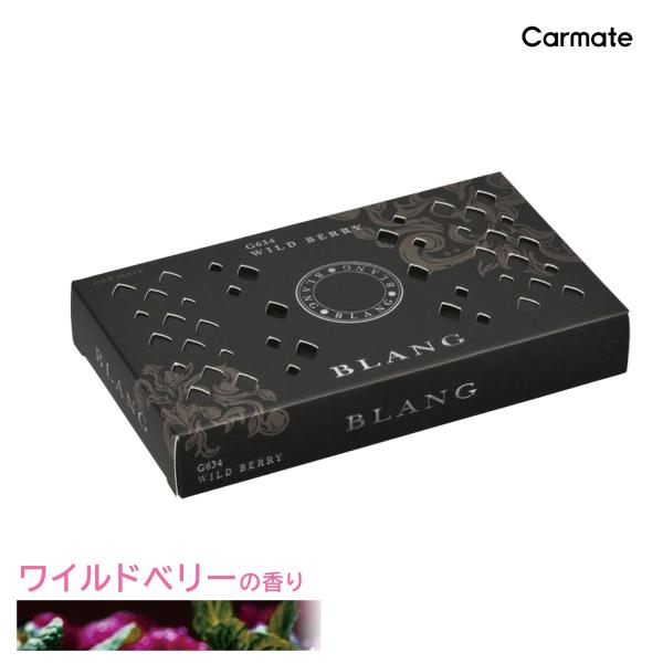 車 芳香剤 ワイルドベリー G634 ブラング ブースター シート下 おしゃれ 芳香剤 置き型 車用芳香剤 消臭剤 配合 消臭芳香剤 carmate商品特徴 :  ・ 大容量のシート下用芳香剤。・ アルミシートの開け具合で香りの強さを調整可...