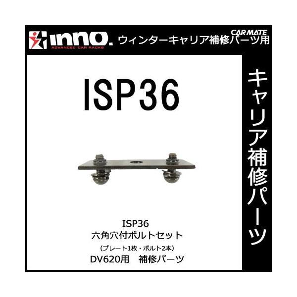 カーメイト ISP36 六角穴付ボルトセット パーツ 補修部品（配送について） こちらの商品単体でのご購入時のみ、 追跡可能なメール便での配送となります。配送日指定・時間指定はお受けできません（ポスト投函）また、他商品と同時購入の場合は、宅...