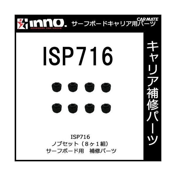 カーメイト ISP716 ノブセット パーツ 補修部品（配送について） こちらの商品単体でのご購入時のみ、 追跡可能なメール便での配送となります。配送日指定・時間指定はお受けできません（ポスト投函）また、他商品と同時購入の場合は、宅配便での...