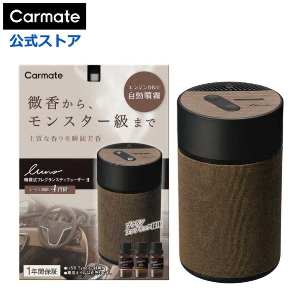 ディフューザー 車 芳香剤 おしゃれ 車用 L10006 ルーノ 噴霧式 フレグランス ディフューザー 2 carmate商品特徴 :  ・ ナチュラルな風合いを楽しめる上質なデザイン・ 瞬時に新鮮な香りが広がる・ 香りの強さが持続します・...