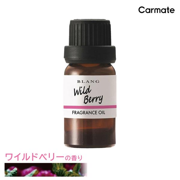 【発売日：2021年04月19日】ディフューザー 車 ワイルドベリー カーメイト L10015 ブラング フレグランスオイル 車 芳香剤 香り blang carmate商品特徴 :  ・ ブラング 噴霧式フレグランスディフューザー用フレグ...