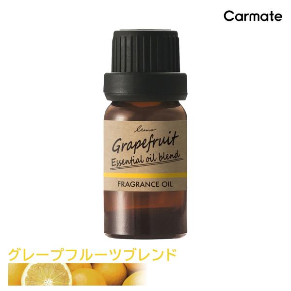 車 芳香剤 グレープフルーツ ブレンド L10061 ルーノ 噴霧式 ディフューザー 専用 フレグランス オイル 天然ブレンドオイル 部屋 車用芳香剤 carmate商品特徴 :  ルーノのフレグランスオイルは、天然香料配合のナチュラルで優...